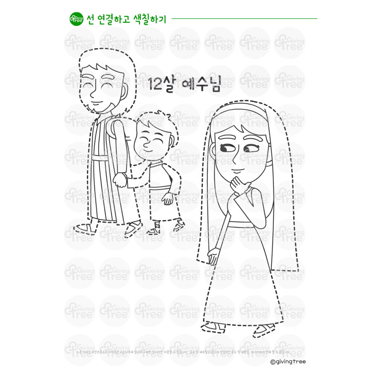 활동 12살예수님 색칠하기