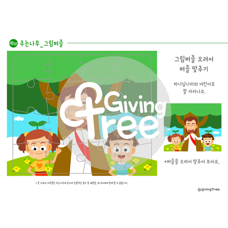 하나님나라 어린이로 자라가요_어린이설교PPT & 활동자료