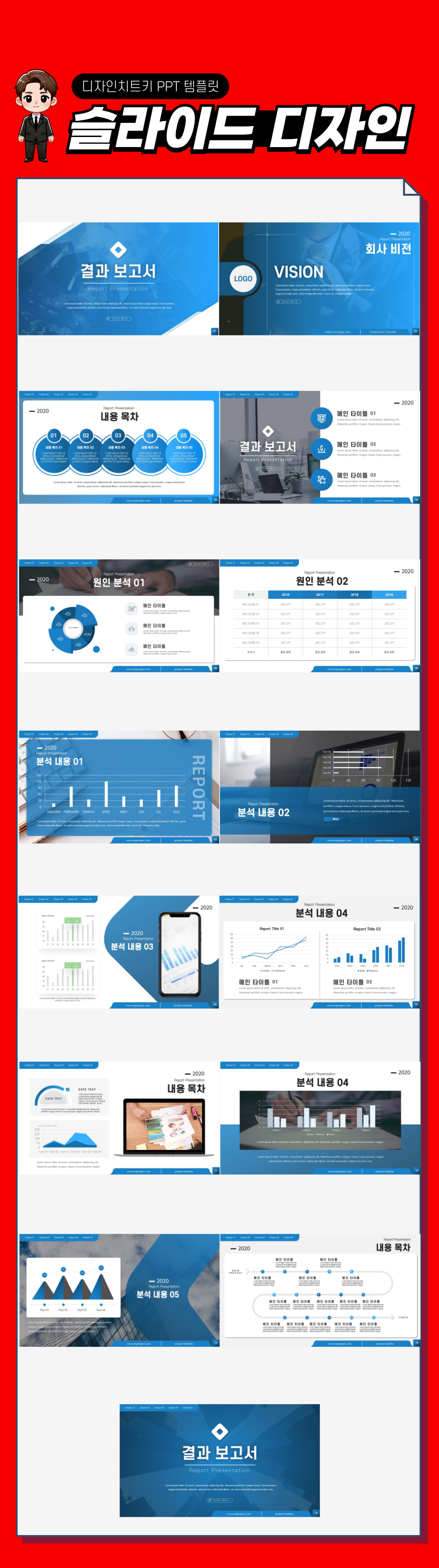 회사 성과 발표 PPT템플릿 양식 이걸로! : PPT 샘플