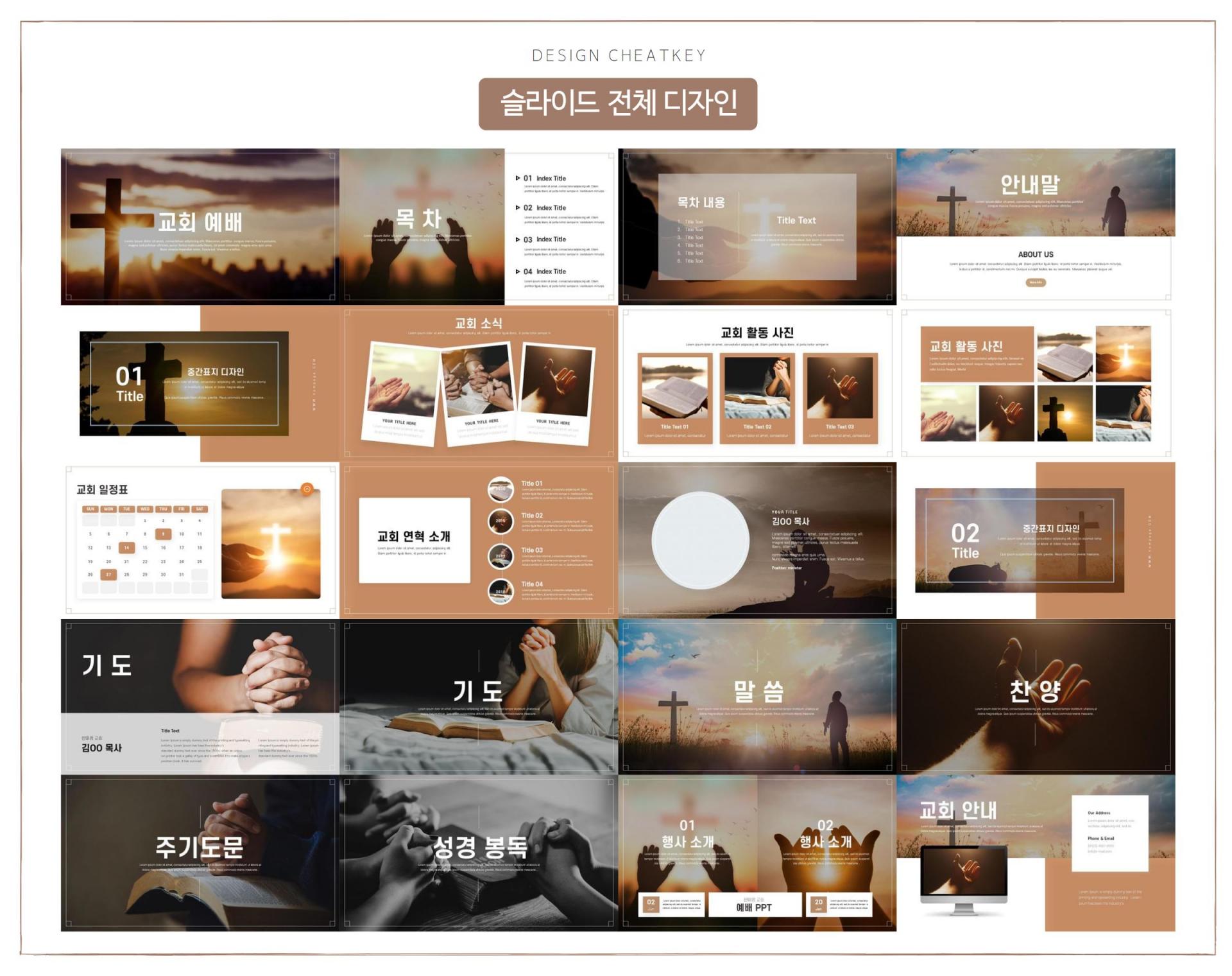 교회 PPT 배경 다운로드 : PPT 샘플