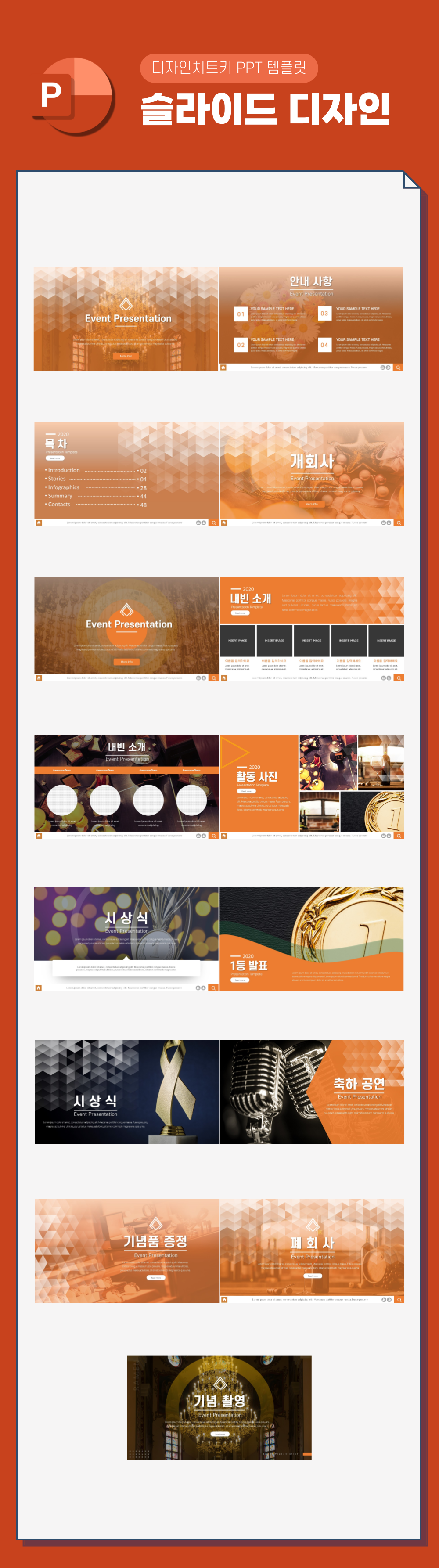 행사 피피티 템플릿 이거 어때요? : PPT 샘플