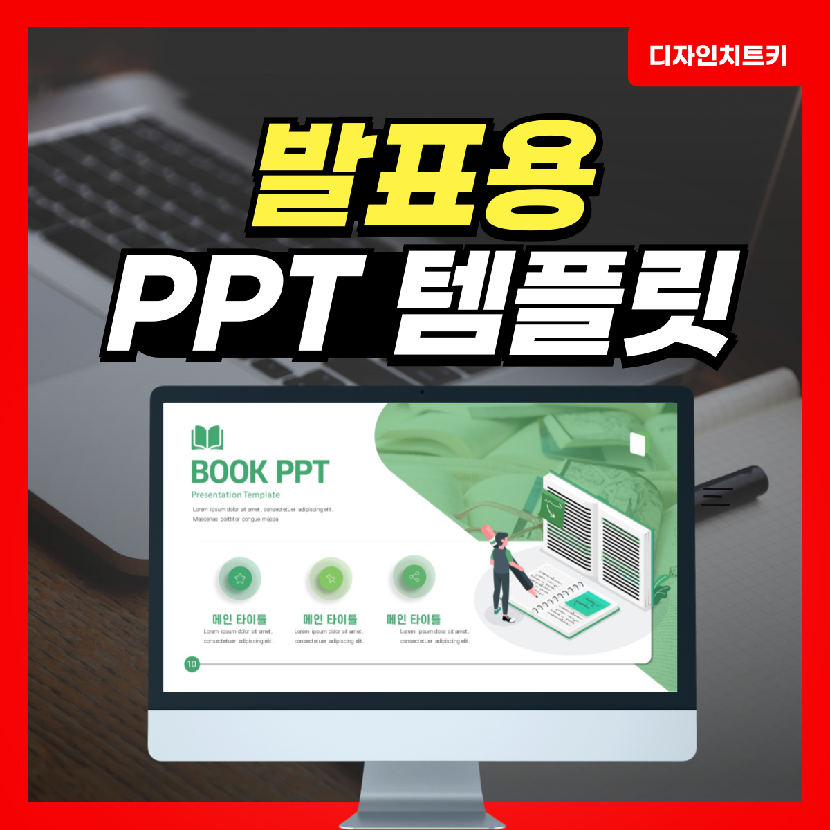 발표용 PPT템플릿 양식 이걸로! : PPT 샘플