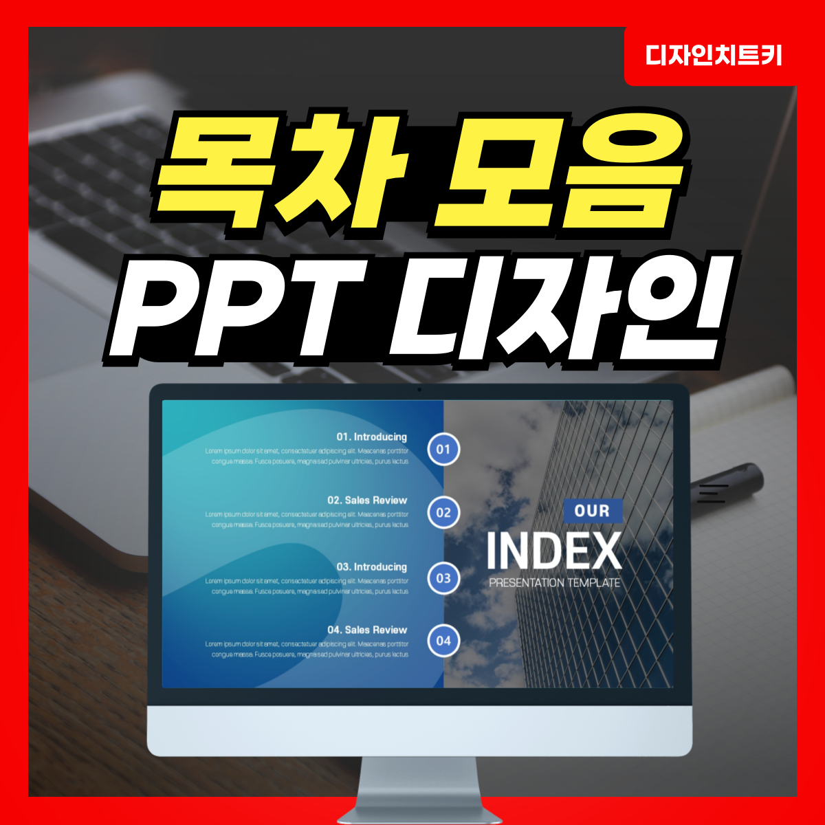 심플한 피피티 목차 템플릿 필요하세요? : PPT 샘플