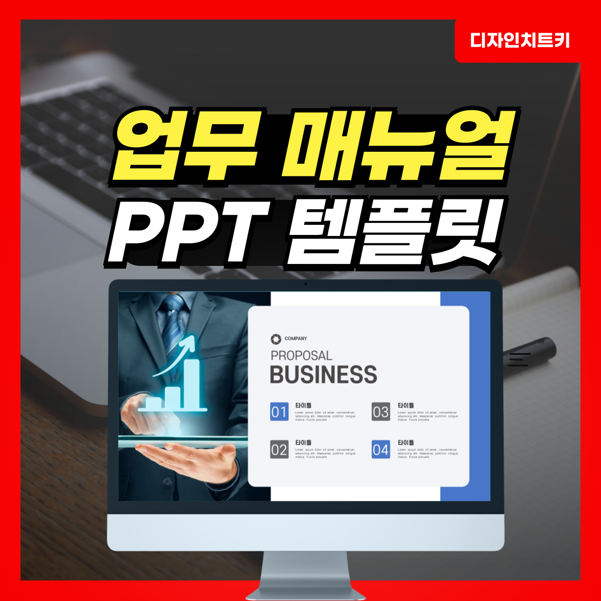 업무 매뉴얼 PPT템플릿 디자인 양식 : PPT 샘플
