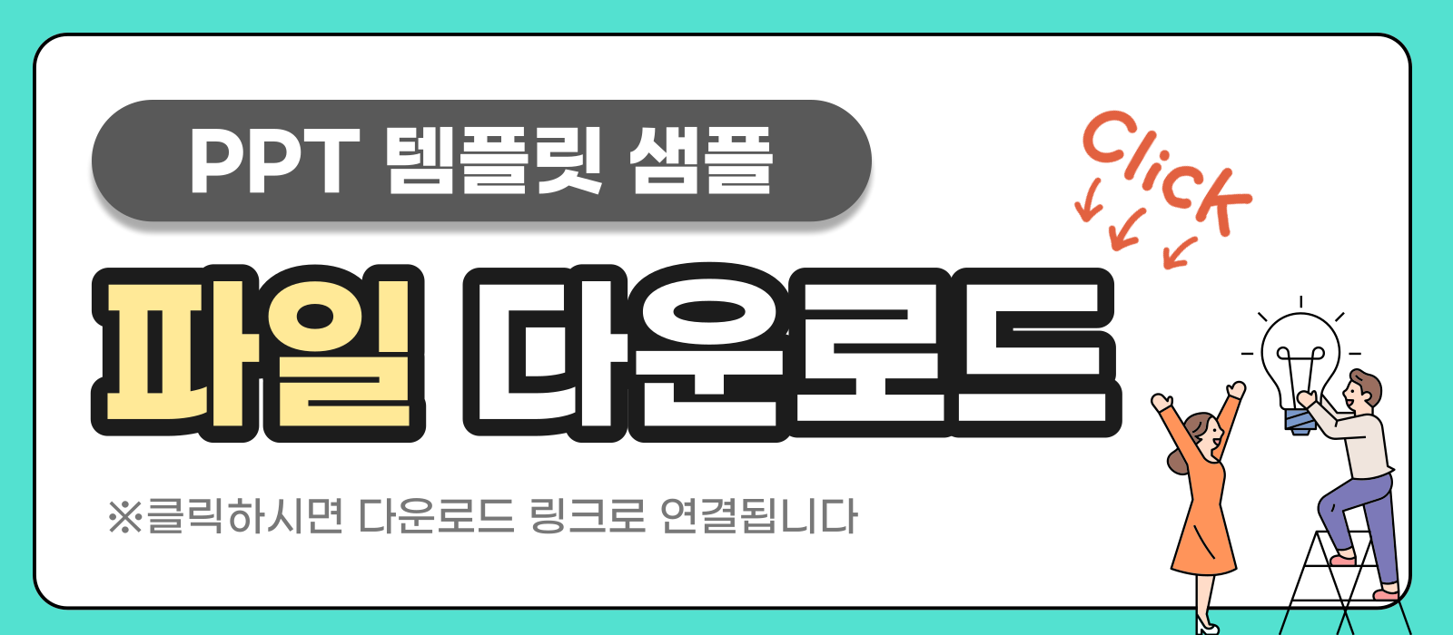 예쁜 Ppt 템플릿 양식 무료 샘플 Ppt 샘플