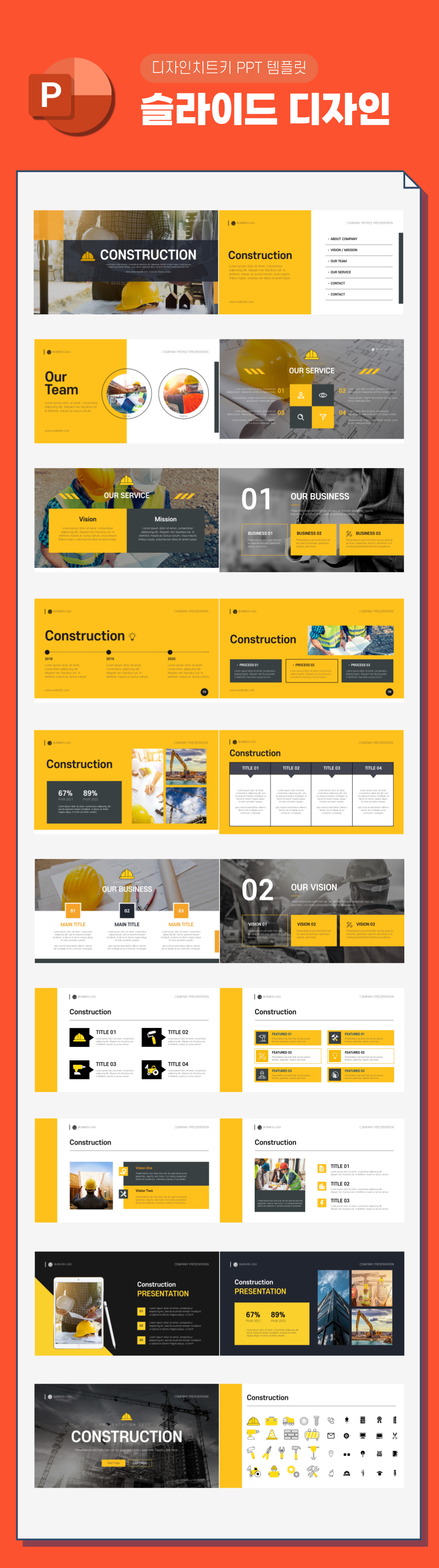 공사 지명원 PPT템플릿 필요하세요? : PPT 샘플