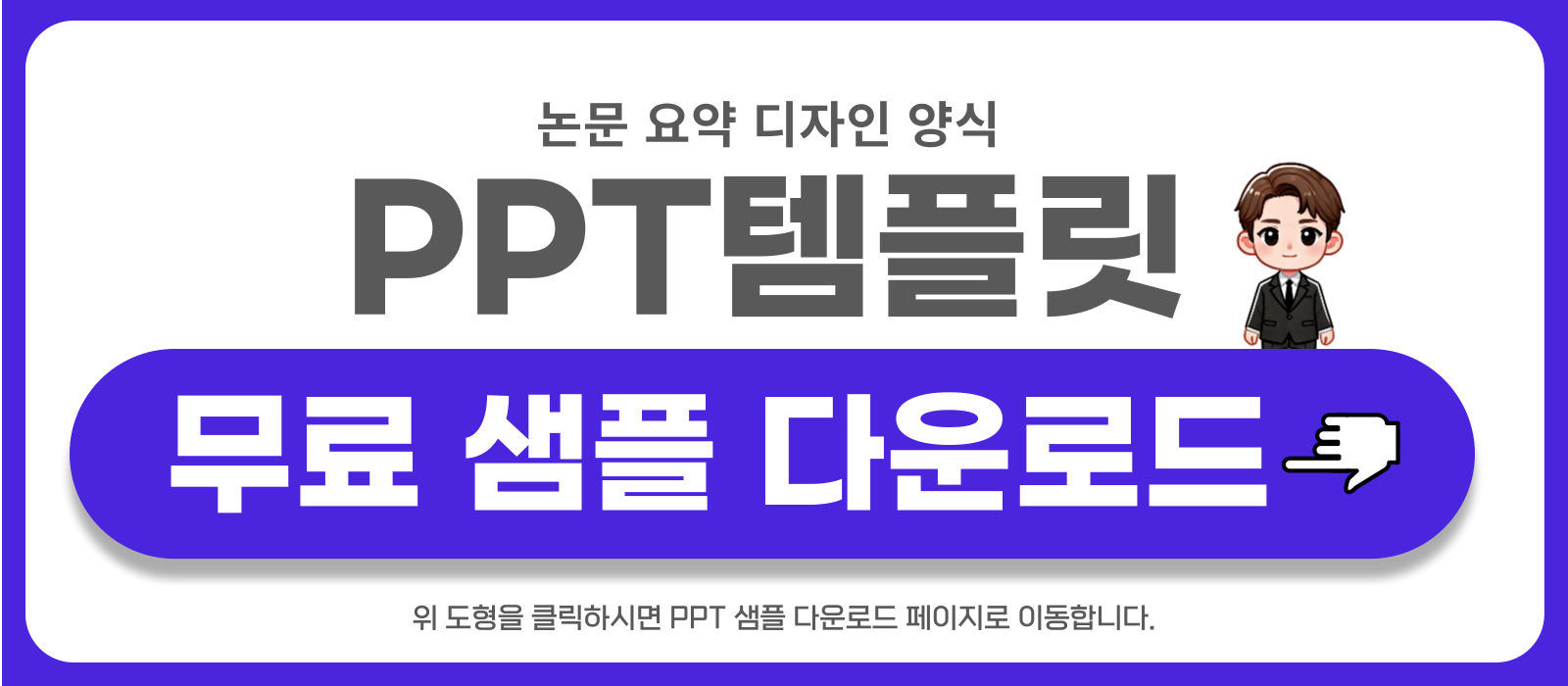 논문 요약 피피티 템플릿 이걸로 쓰세요! : PPT 샘플