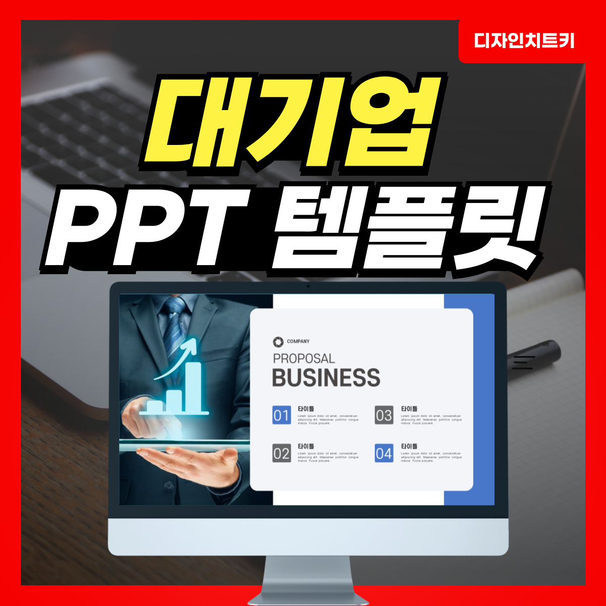 대기업 회사소개서 피피티 템플릿 이걸로! : PPT 샘플