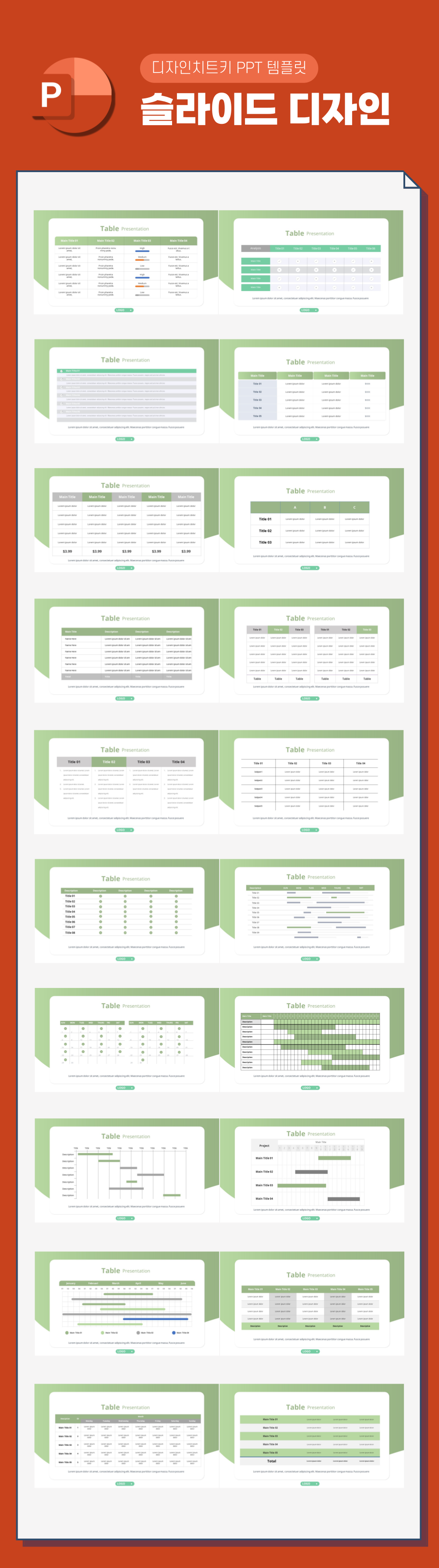 Ppt 표디자인 양식 이걸로 Ppt 샘플
