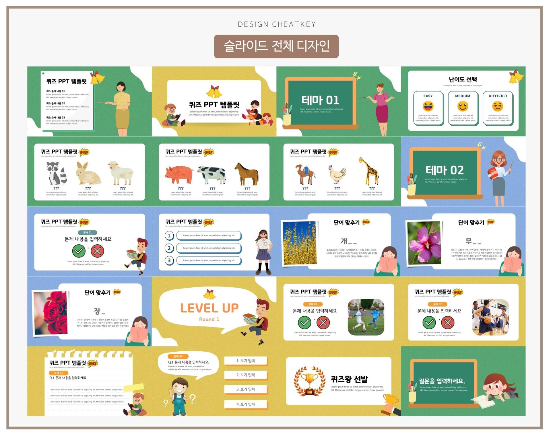 게임 PPT 템플릿 : OX퀴즈 양식 : PPT 샘플
