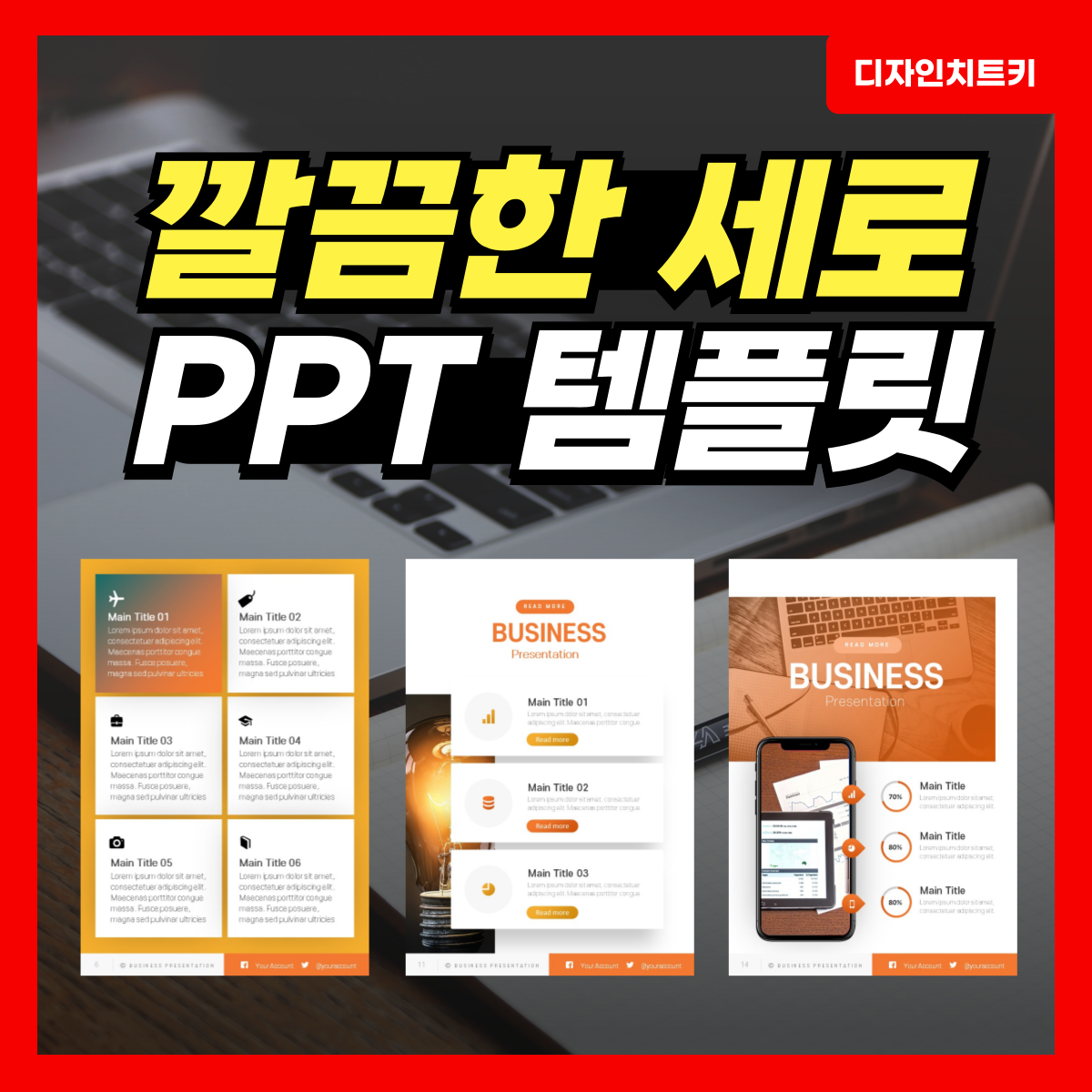 심플한 세로 PPT템플릿 필요하세요? : PPT 샘플