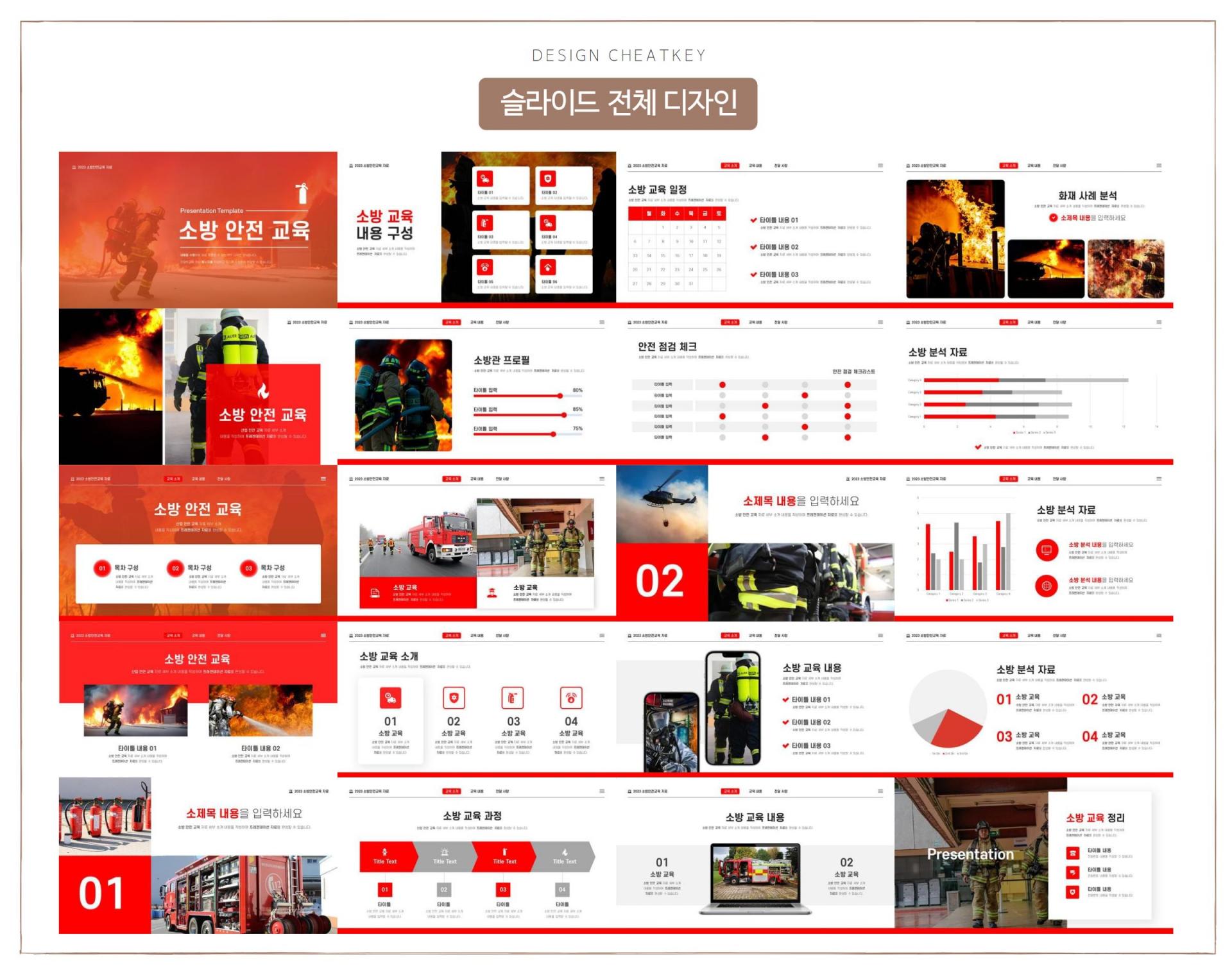 소방 훈련 시나리오 PPT 템플릿 : PPT 샘플