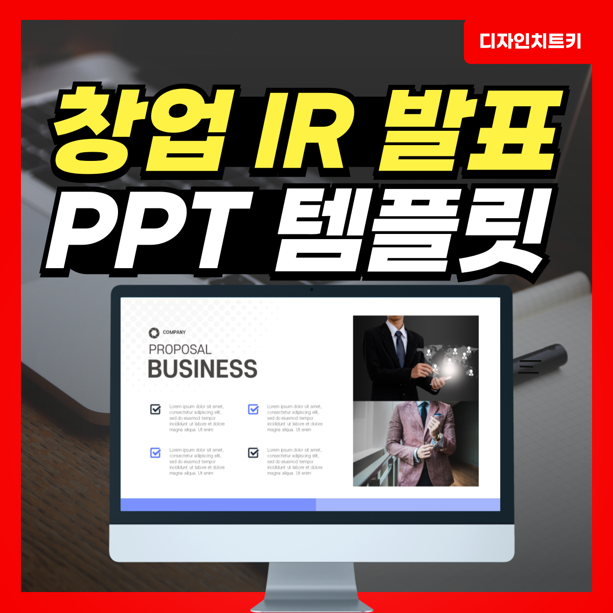 창업 IR 발표 피피티 템플릿 필요하세요? : PPT 샘플