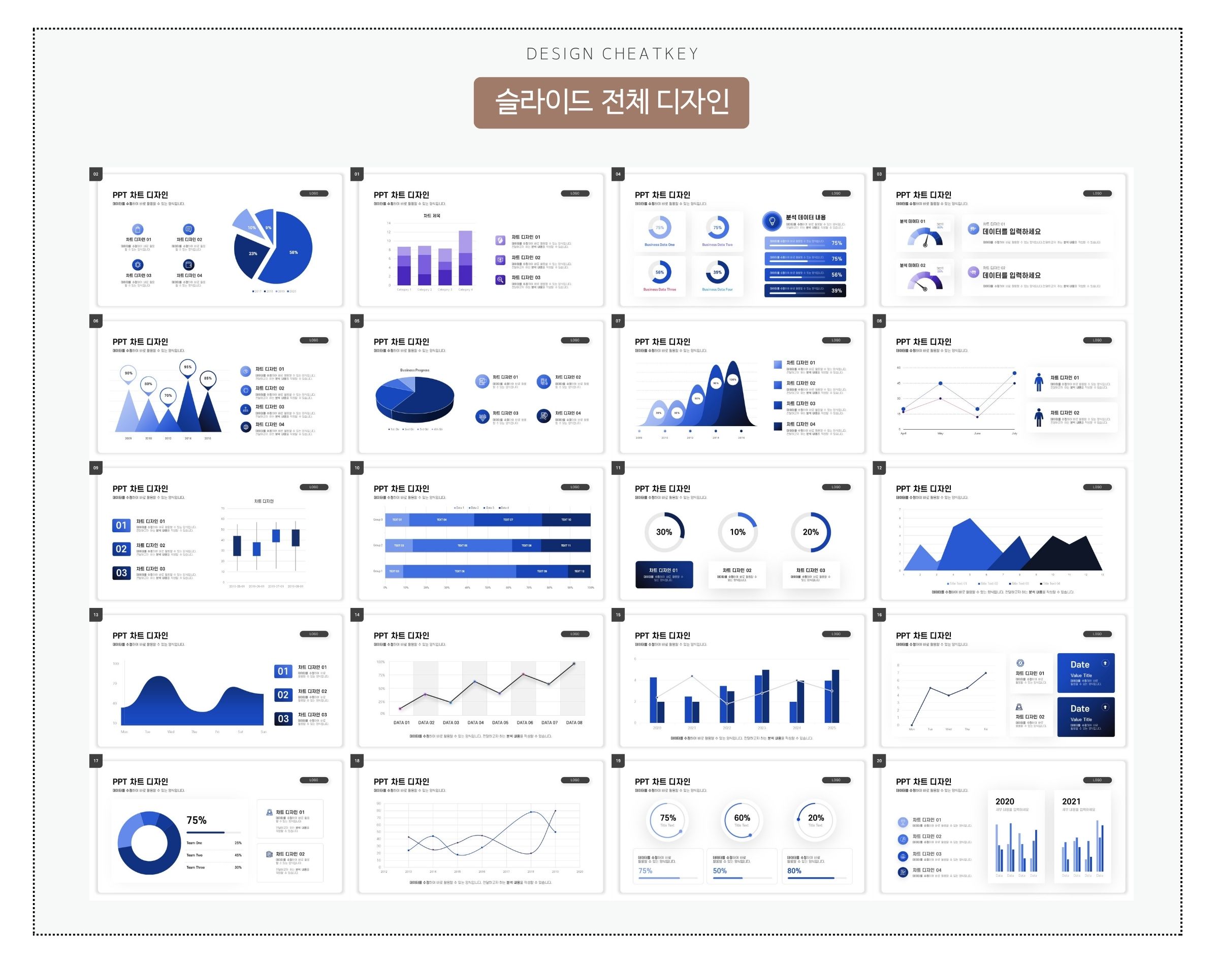 인포그래픽 PPT 템플릿 양식 : PPT 샘플