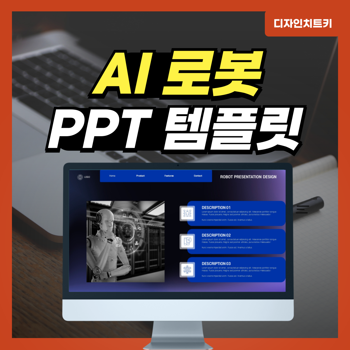 AI PPT템플릿 양식 : 4차산업 테마 이걸로! : PPT 샘플