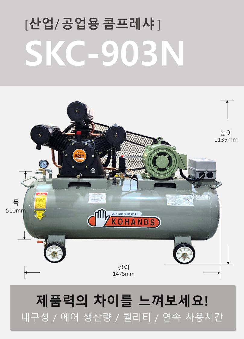 산업용콤프레샤10마력, KC-903N, 코핸즈,10마력, SCT-10, 드라이어, air-dryer, 고온 일체형 드라이어