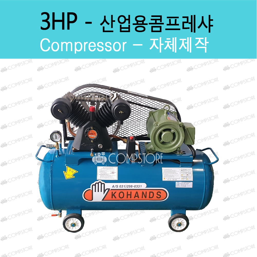 산업용콤프레샤, 3HP, 콤프렛서, 공기압축기, 3마력, 220V삼상,380V삼상, 에어콤프레샤, SKC-752SN, 자체제작 : 콤프스토어