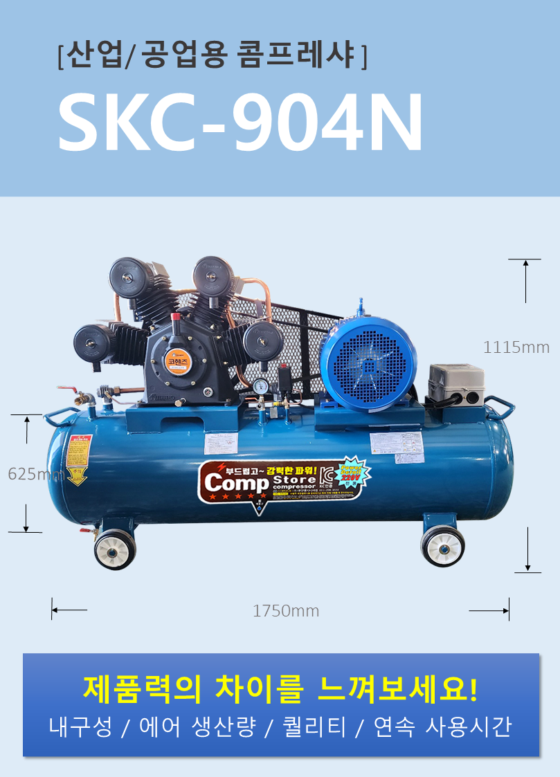 산업용콤프레샤15마력, SKC-904N, 코핸즈,15마력