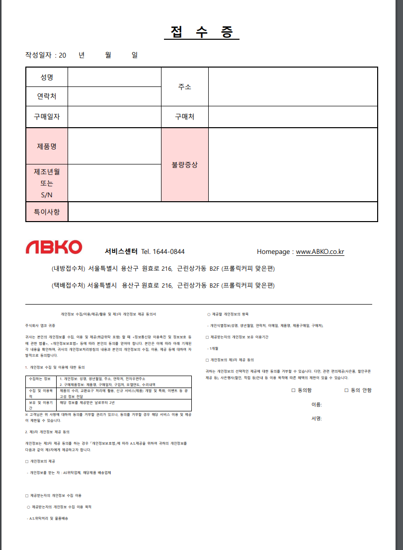 ABKO 쿨러 AS센터 안내 : PC 쿨러 AS 센터 정보 모음