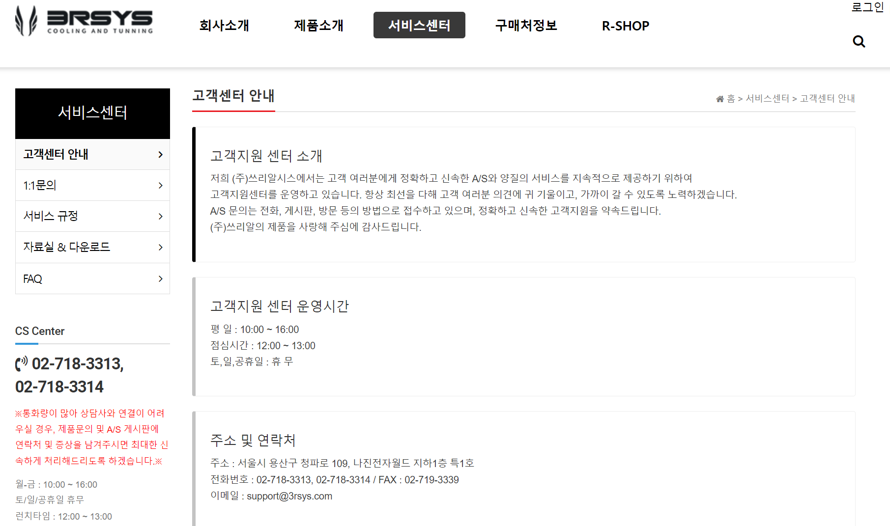 3RSYS 파워 AS센터 안내 : PC 케이스,파워 AS 센터 정보 모음