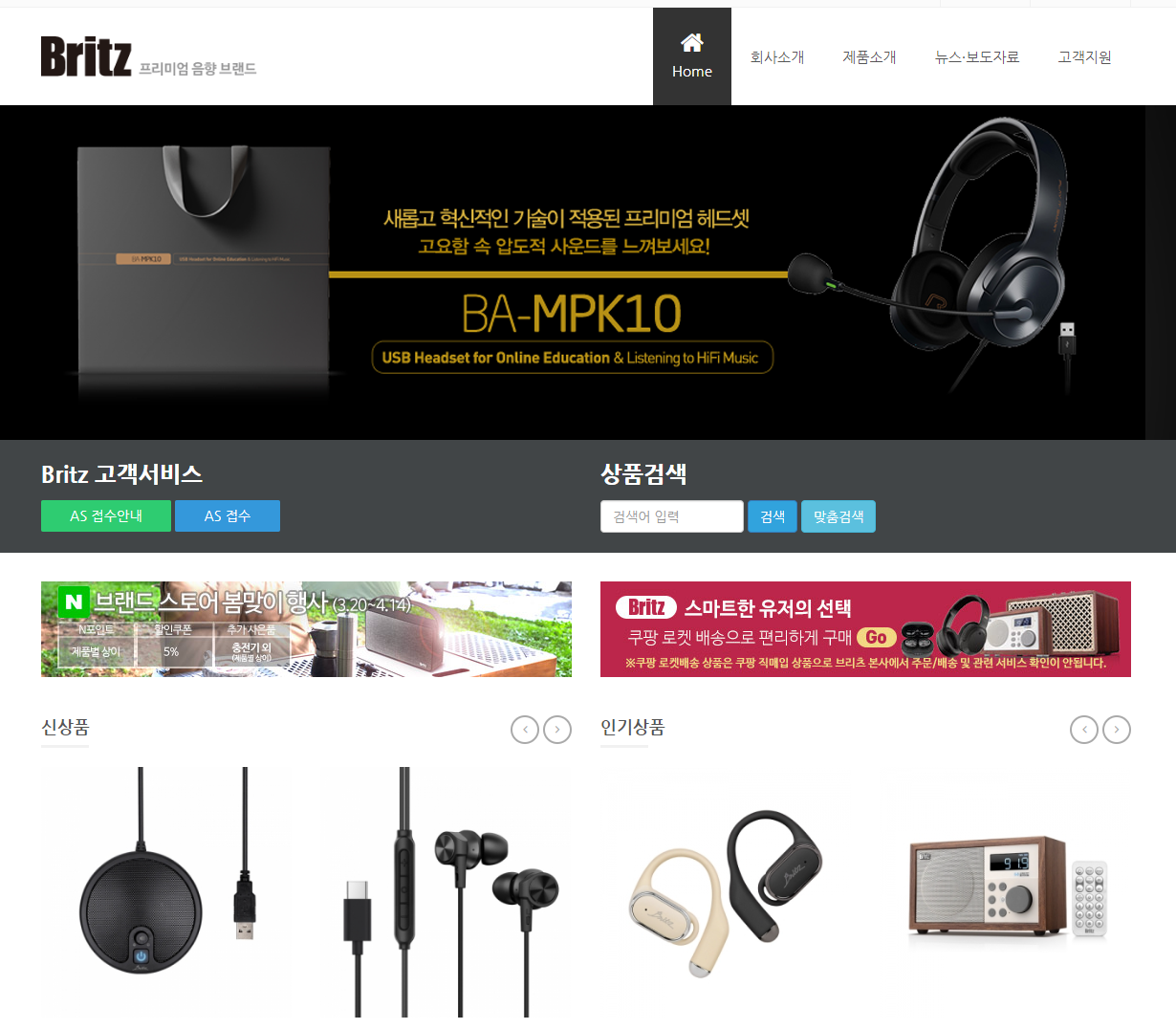 Britz(브리츠) 스피커. 헤드셋. 마이크 AS 센터 : PC의 스피커_사운드 관련 AS 센터 정보 모음