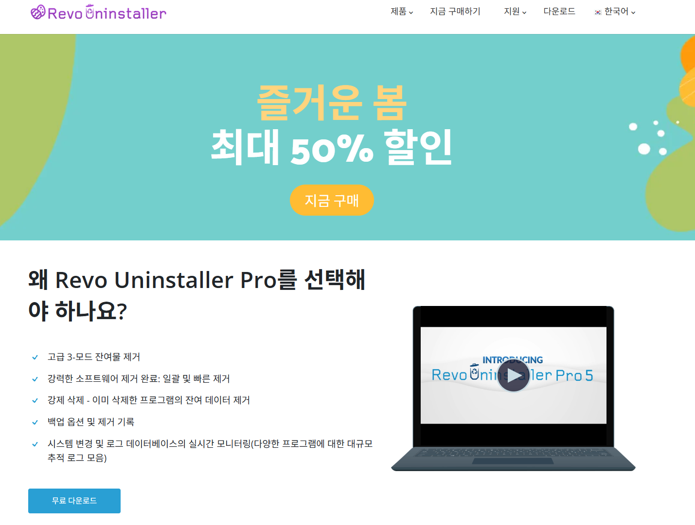 Revo Uninstaller : 프로그램 찌거기까지 완전 삭제 가능 : PC, 노트북 활용 프로그램