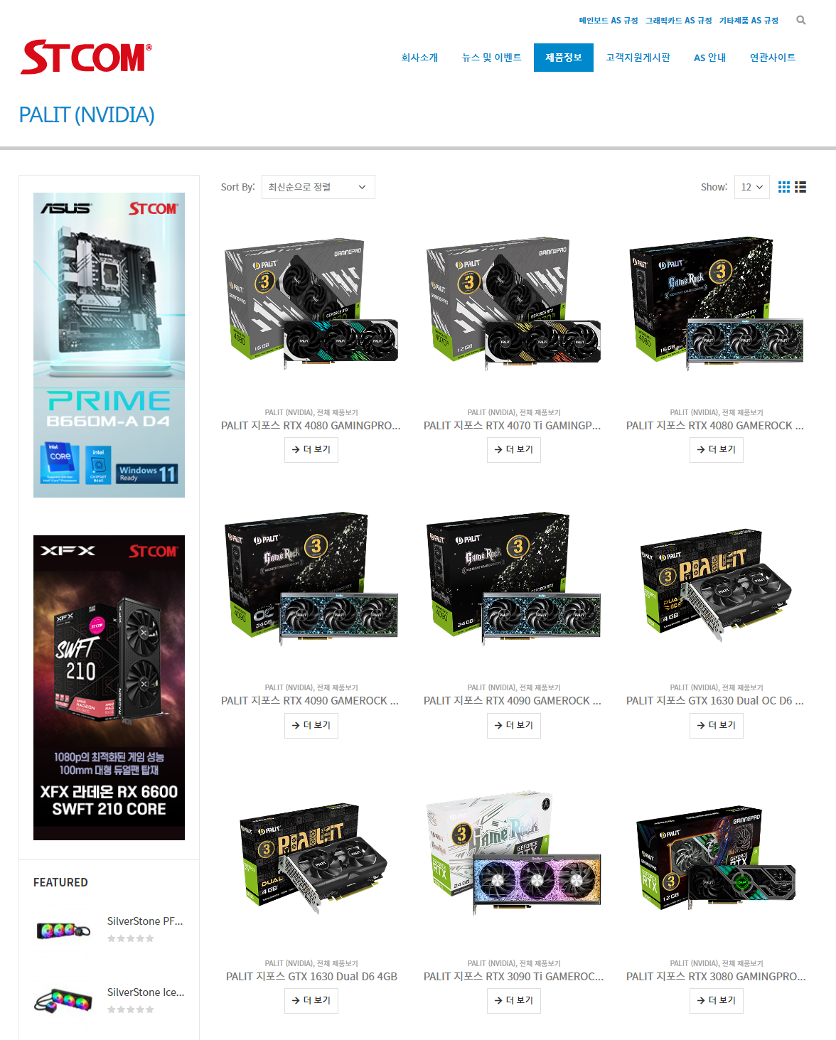 PALIT 그래픽카드 AS센터 및 방법 안내 : PC 그래픽카드 AS 센터 정보 모음