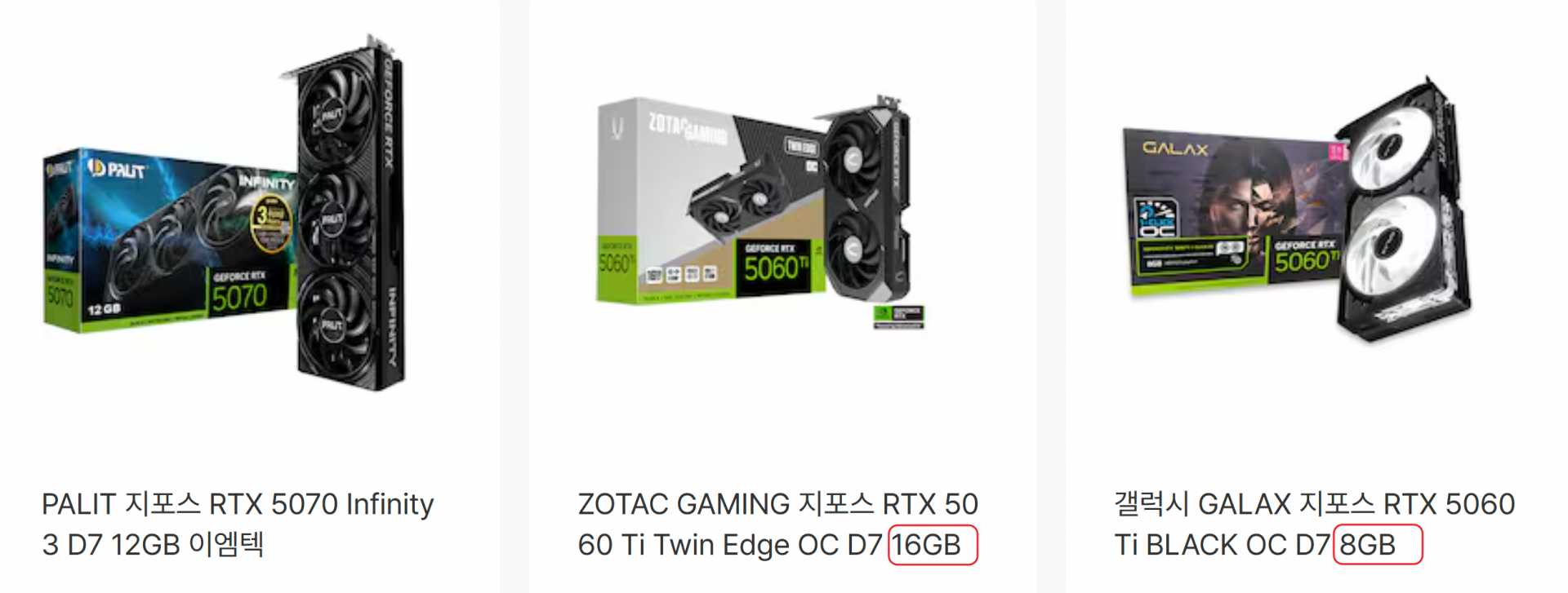 엔비디아 RTX 5070과 RTX 5060 Ti 게임 성능 비교 : PC 주요 부품 성능 확인과 비교