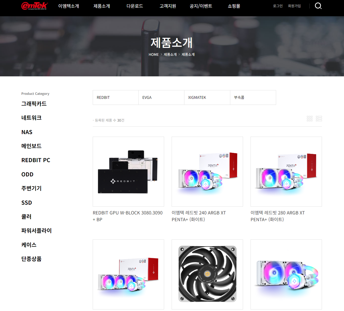 이엠텍 REDBIT 쿨러 AS센터 안내 : PC 쿨러 AS 센터 정보 모음