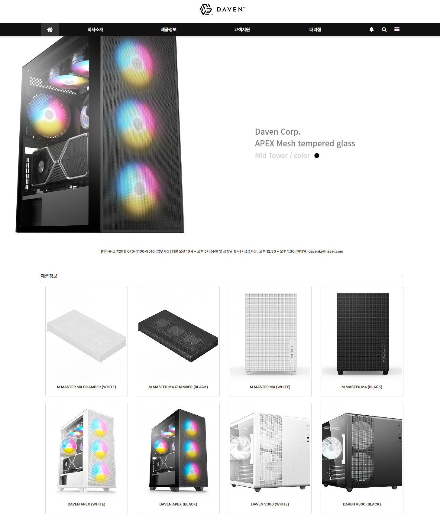 DAVEN 케이스 AS센터 안내 : PC 케이스,파워 AS 센터 정보 모음