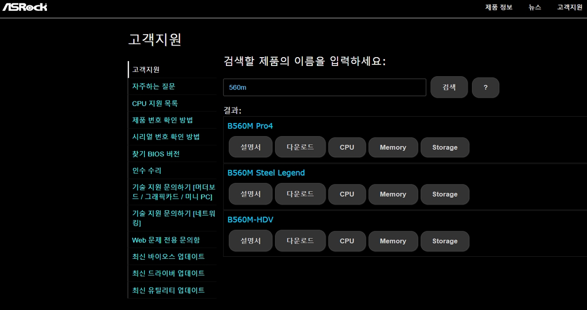 ASRock(에즈락) 메인보드 드라이버 다운로드(에즈윈/디앤디컴 동일)& 설치 : PC 메인보드, 그래픽카드 드라이버 다운로드와 ...