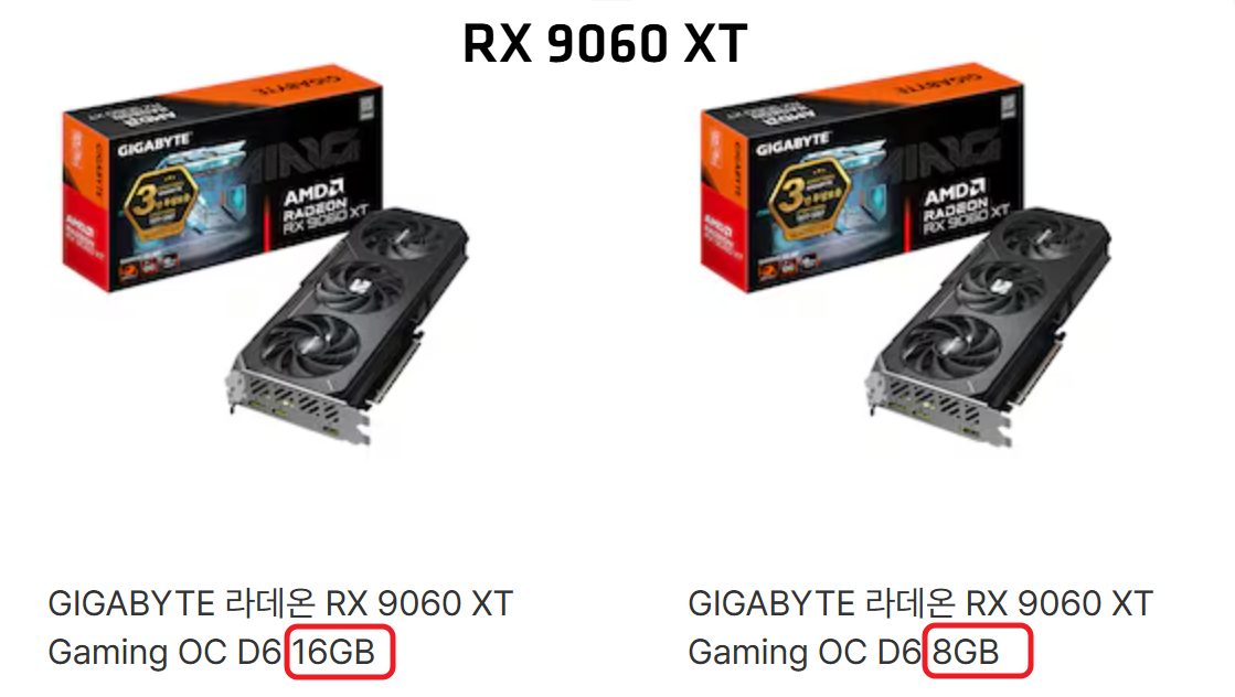 라데온 그래픽 카드 RX 9600 XT 8GB와 16GB 성능 비교 : PC, 노트북 활용 프로그램