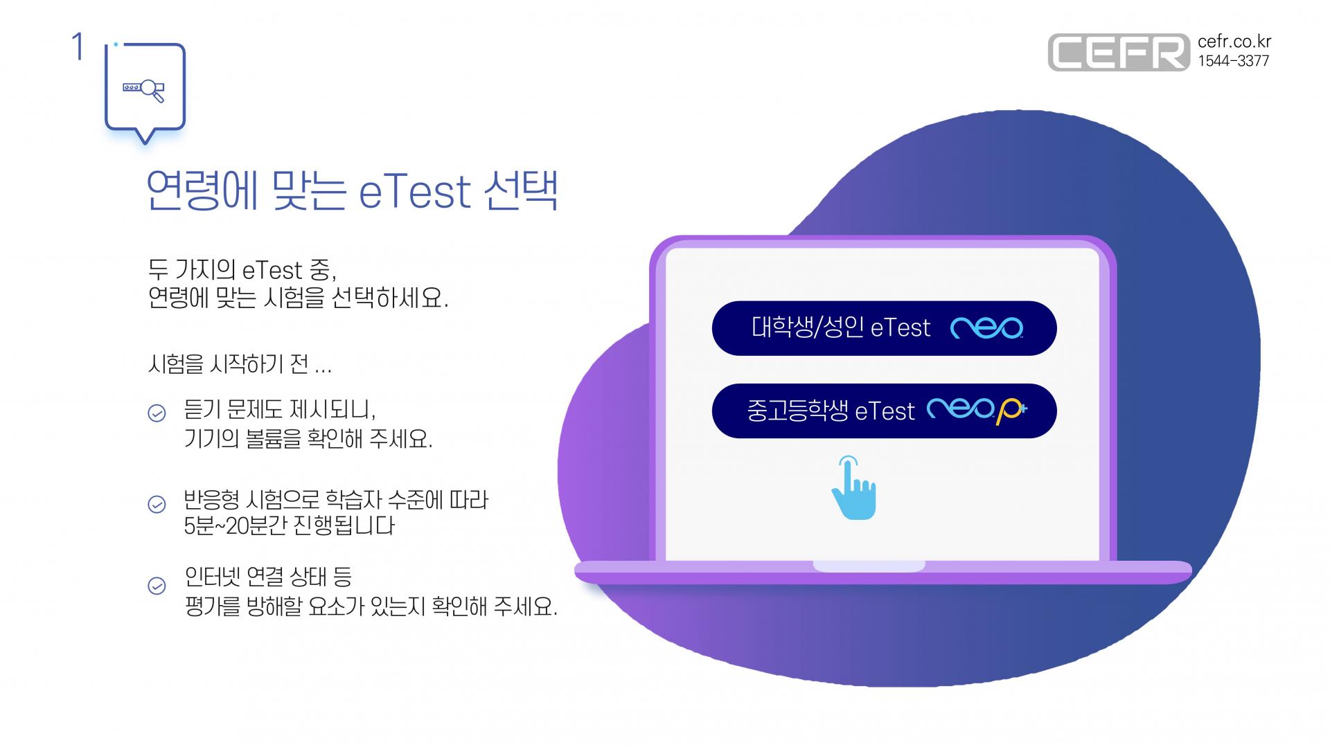 CEFR 레벨 진단, 무제한 무료! : 스피킹앱 neo & DynEd 스피킹 새소식