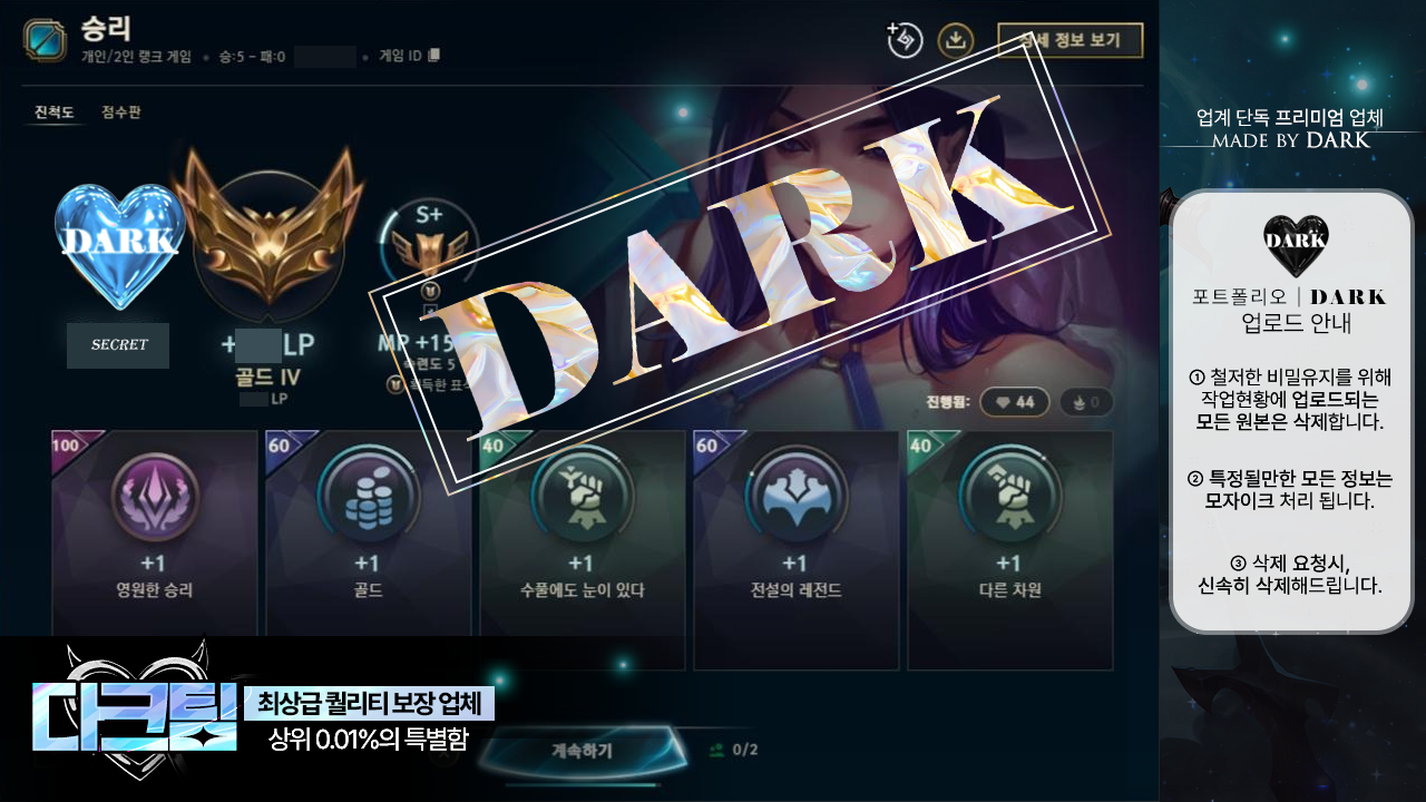 [배치고사] 에메랄드1 배치고사 진행 (5승 0패) : 다크ㅣ롤 실시간 작업인증