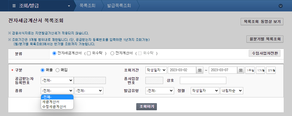 내가 발급한 전자세금계산서는 어떻게 조회하나요 전자세금계산서 조회하기 세무가이드