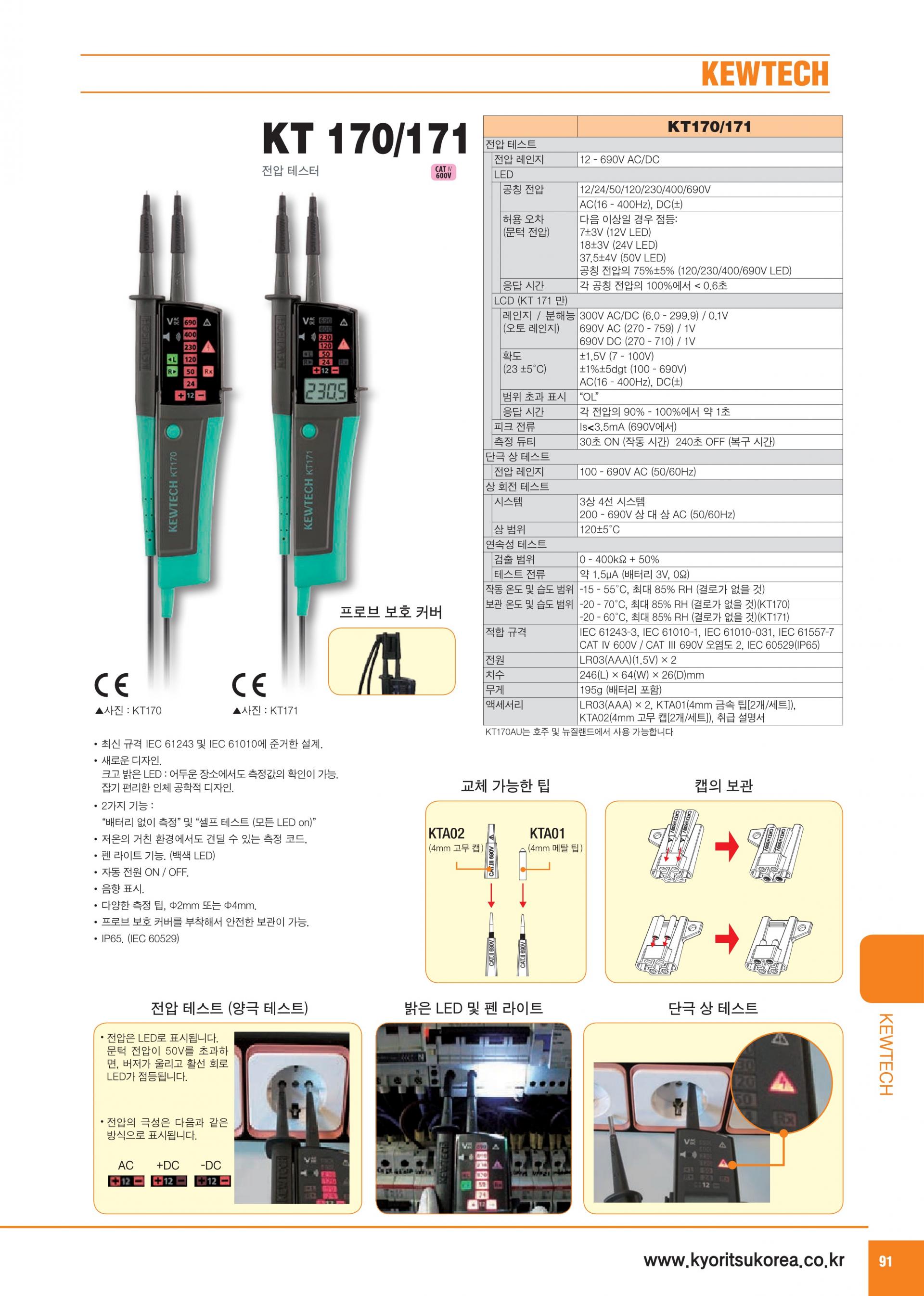 KYORITSU KT 170 전압 테스터 : 지니어스인더스트리 - 대한민국 No.1 산업장비 공급채널