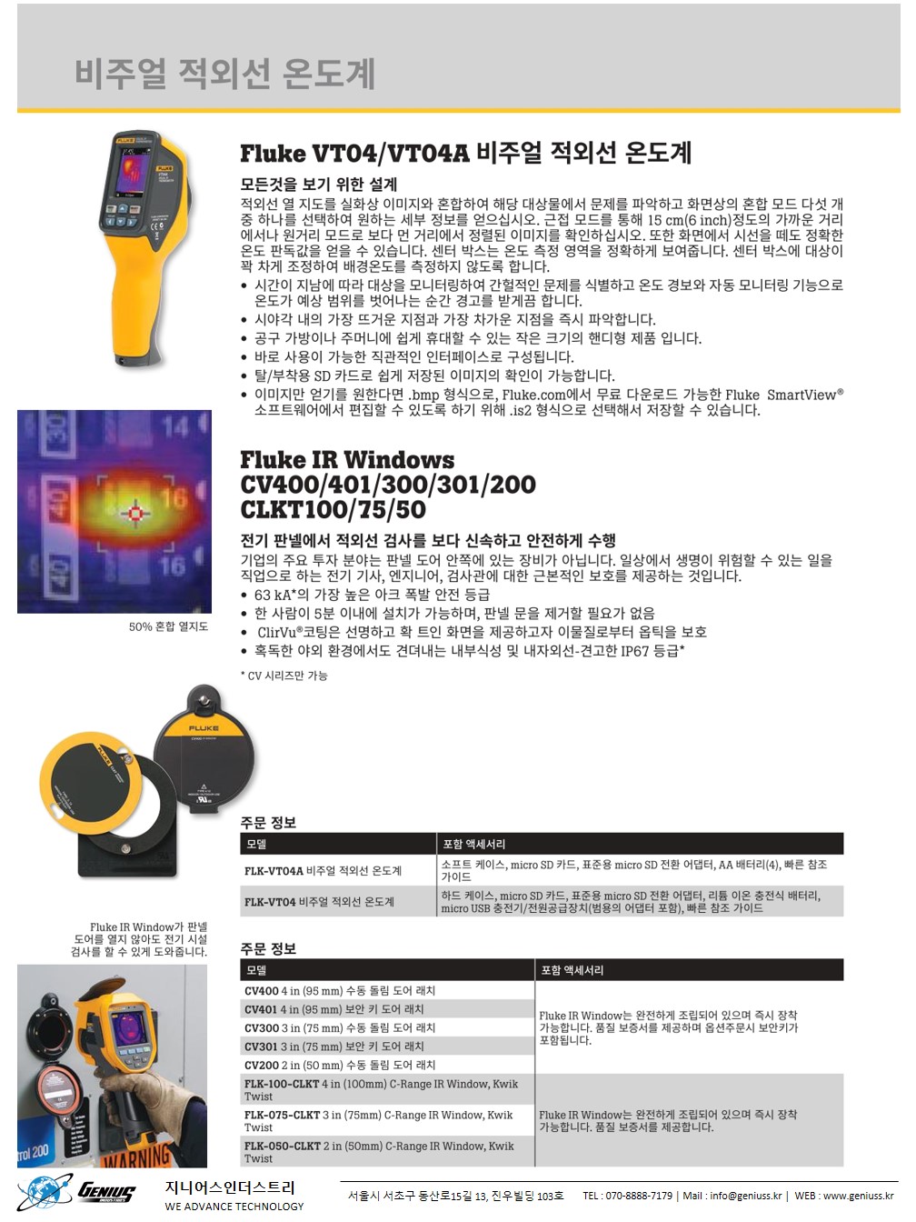 FLUKE CV400 ClirVu® 95 mm (4 in) Infrared Window : 지니어스인더스트리 - 대한민국 No ...