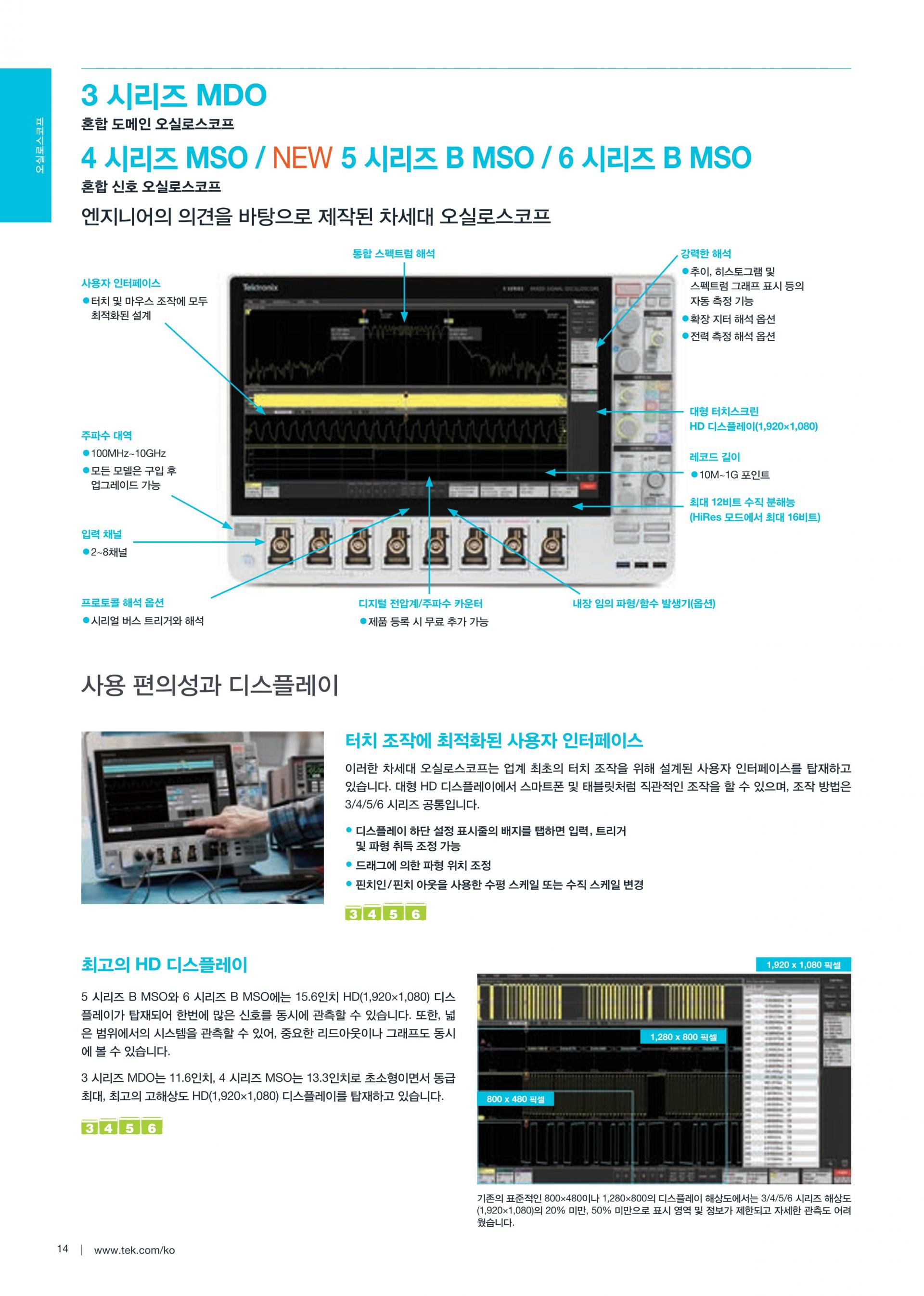 TEKTRONIX 5 시리즈 MSO LP 오실로스코프 : 지니어스인더스트리 - 대한민국 No.1 산업장비 공급채널