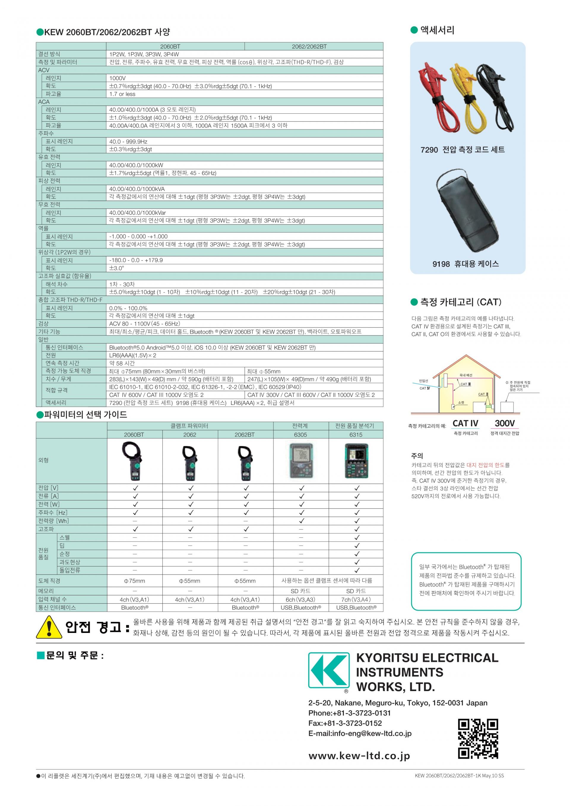 KYORITSU KEW 2062BT 클램프 파워미터 : 지니어스인더스트리 - 대한민국 No.1 산업장비 공급채널