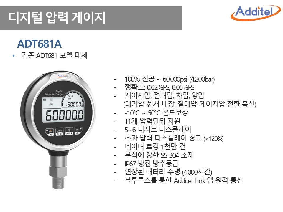 에디텔 공식대리점 지니어스인더스트리, ADT680 ADT681 단종 공지와 대체품 안내 / ADDITEL : 도서관 : 지니어스인더스트리 - 대한민국 No.1 산업장비 공급채널