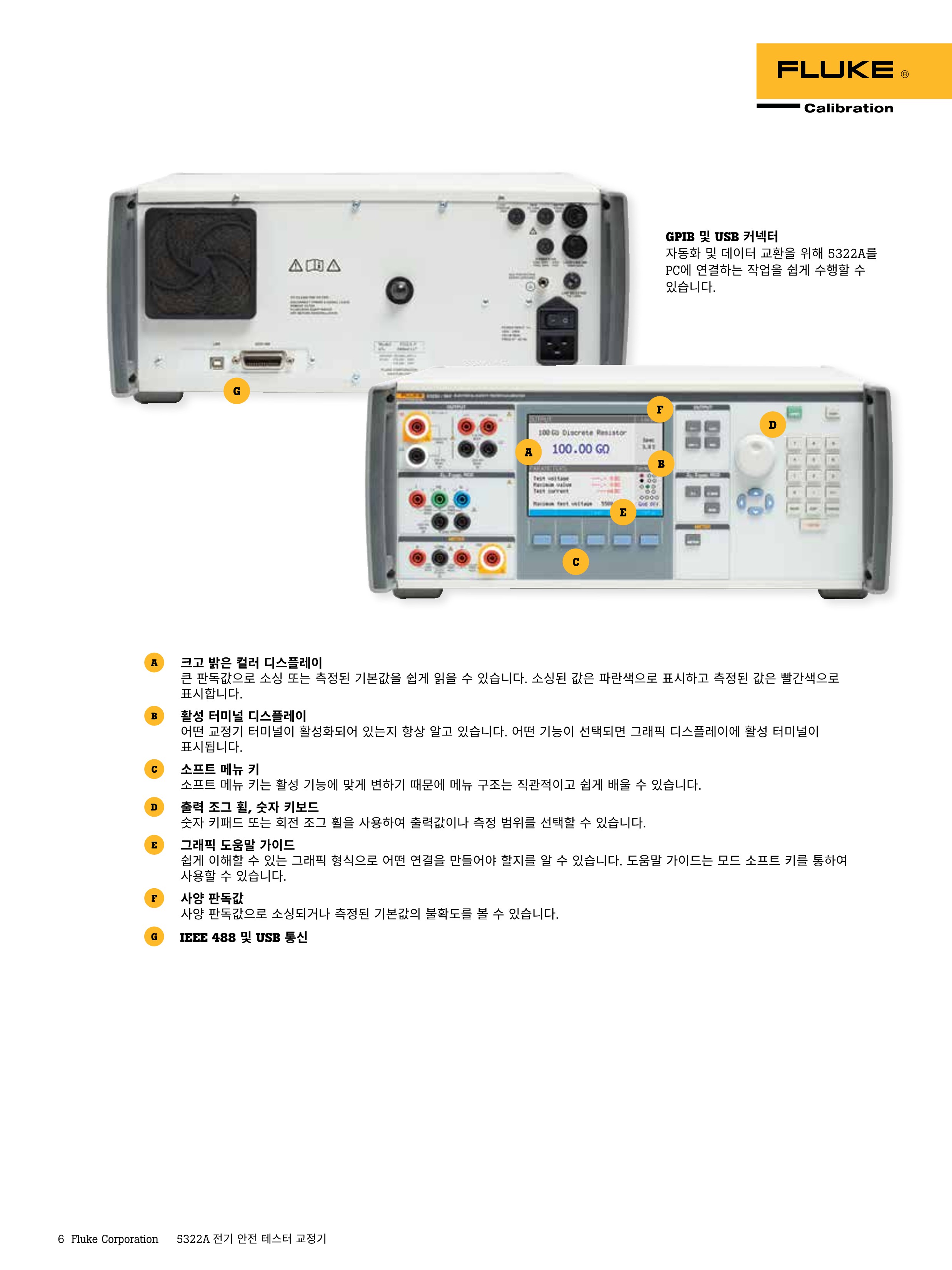 FLUKE 5322A 전기 안전 테스터 교정기 : 지니어스인더스트리 - 대한민국 No.1 산업장비 공급채널