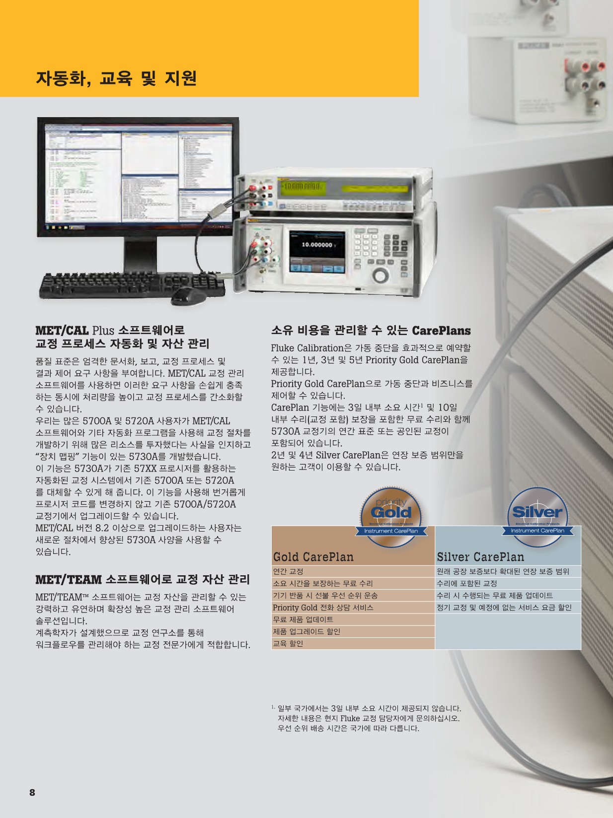 FLUKE 5730A 고성능 다기능 교정기 : 지니어스인더스트리 - 대한민국 No.1 산업장비 공급채널