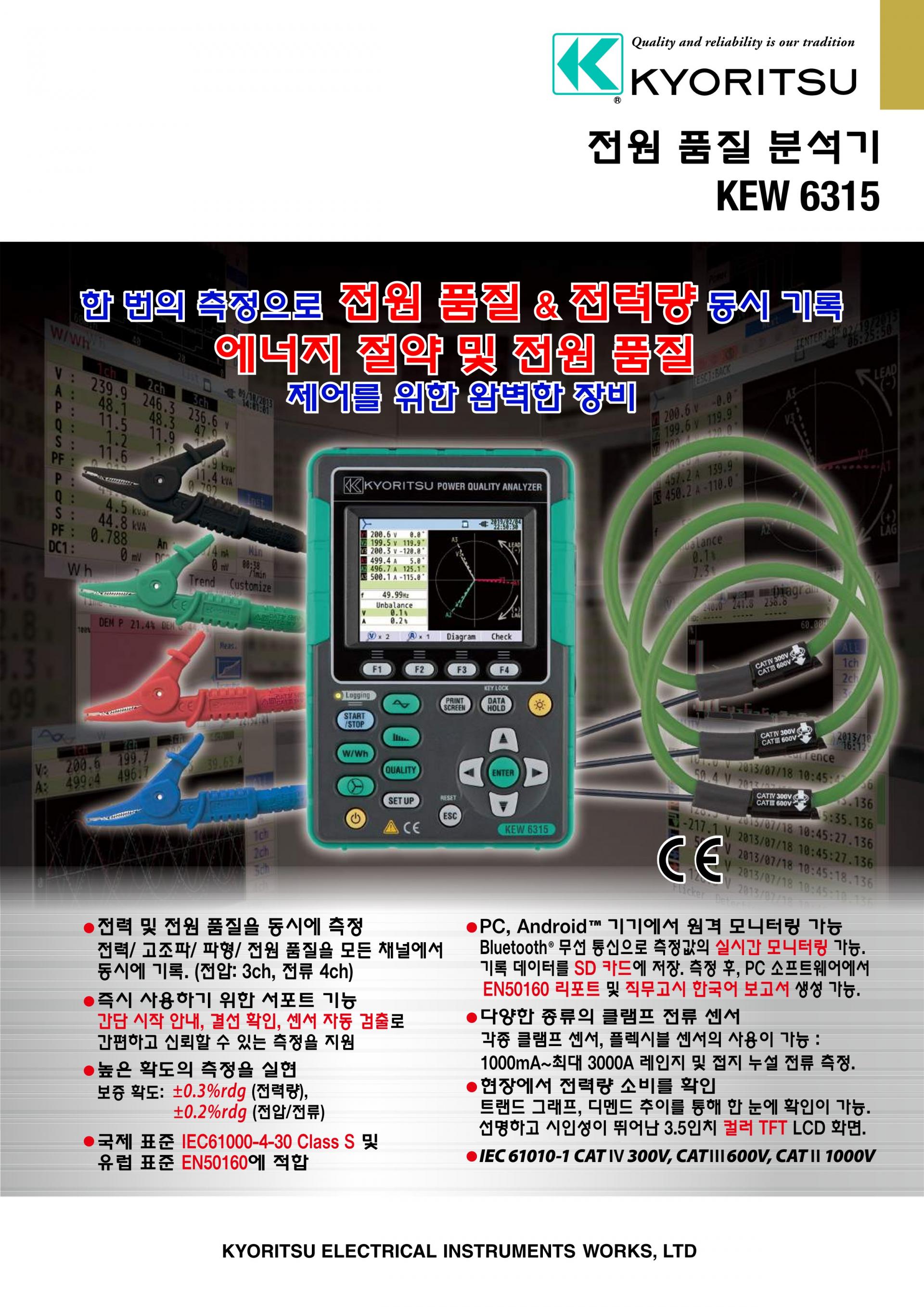 KYORITSU KEW 6315 전원품질 분석기 : 지니어스인더스트리 - 대한민국 No.1 산업장비 공급채널