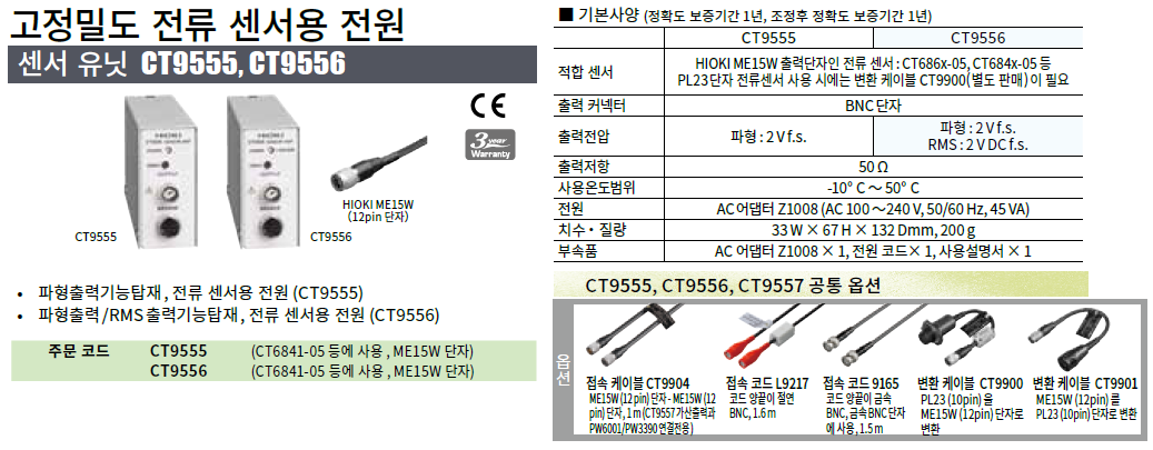 HIOKI CT9555 센서 유닛 : 지니어스인더스트리 - 대한민국 No.1 산업장비 공급채널