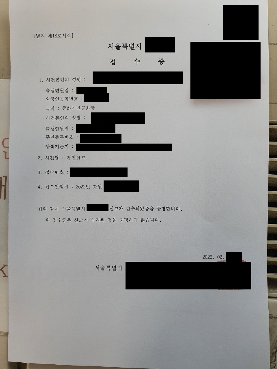 마카오 배우자와 한국에서 혼인신고 등록 사례 황선훈 행정사 사무소