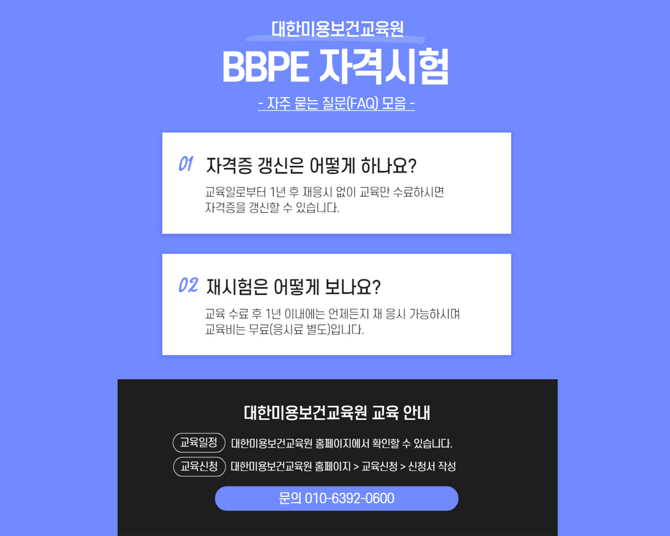 제 9회 BBPE Grade 2 합격자 발표 : 공지사항