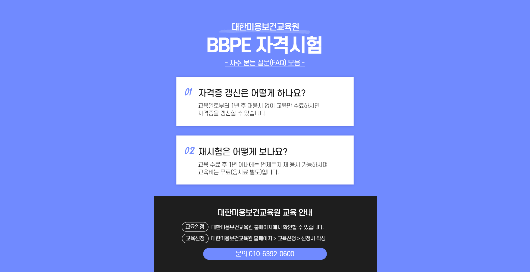 제 10회 BBPE Grade 2 합격자 발표 : 공지사항
