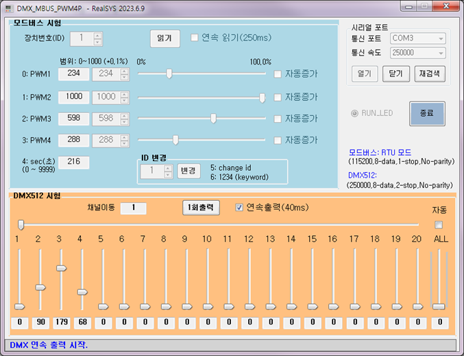 모드버스 및 DMX512로 동작하는 4채널 PWM 출력 장치 : 기술강좌 및 제품소개