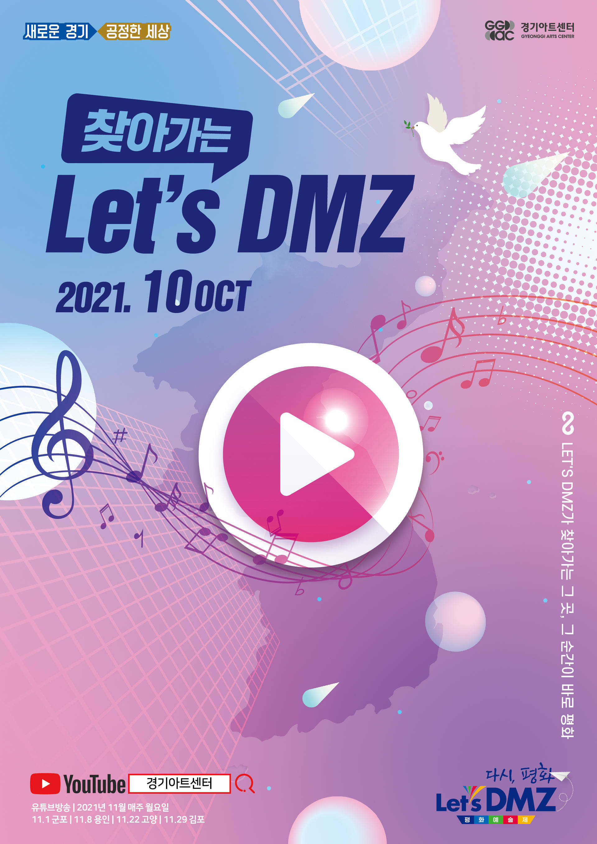 찾아가는 Let's DMZ : 심용환역사N교육연구소의 포트폴리오