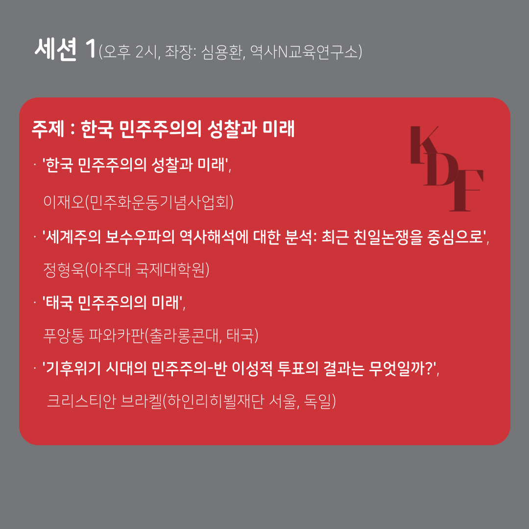 2024 KDF 글로벌 포럼 : 심용환역사N교육연구소의 포트폴리오